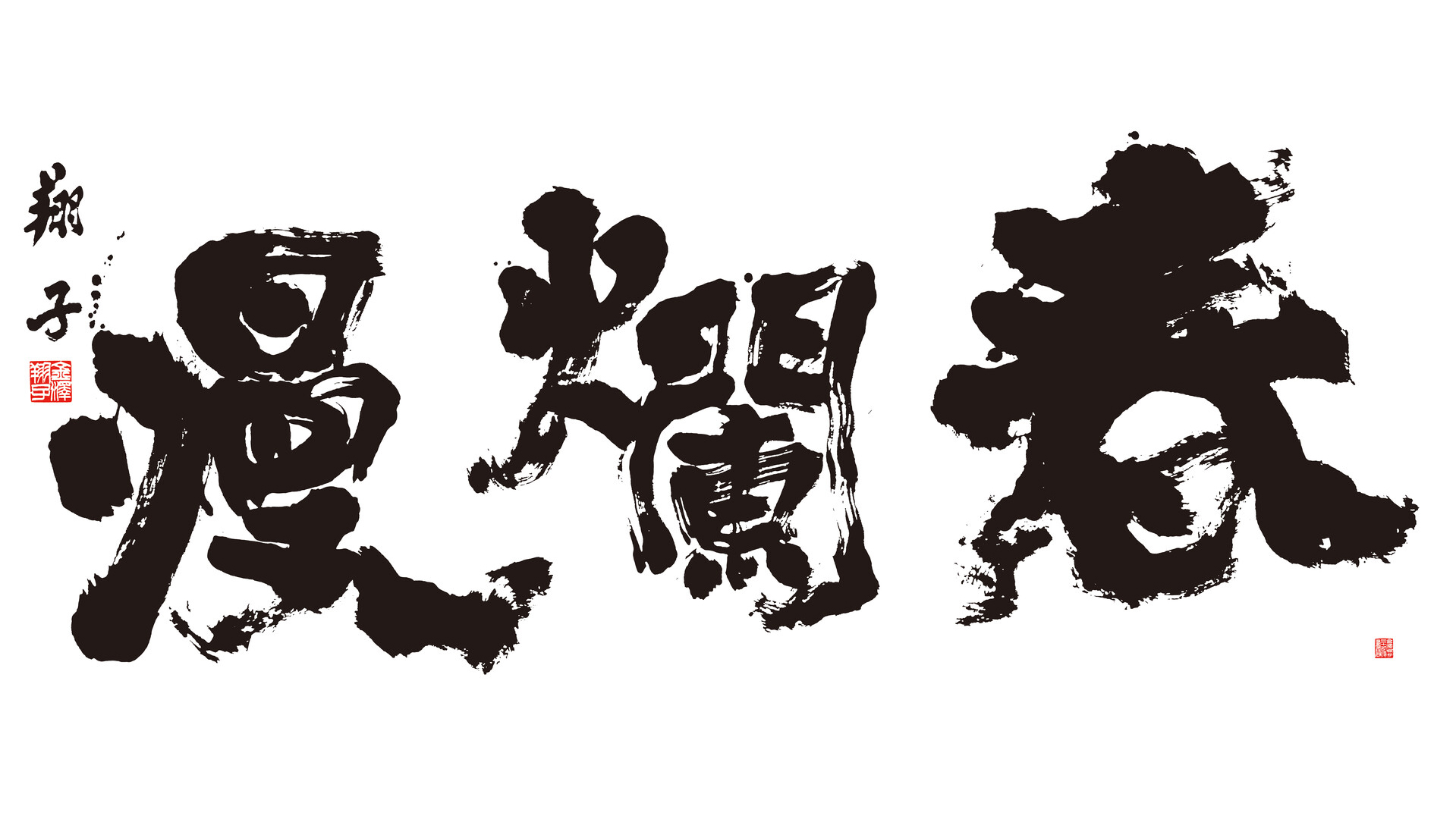 Drop-in Calligraphy Demonstration by Kanazawa Shōko – Japan House London